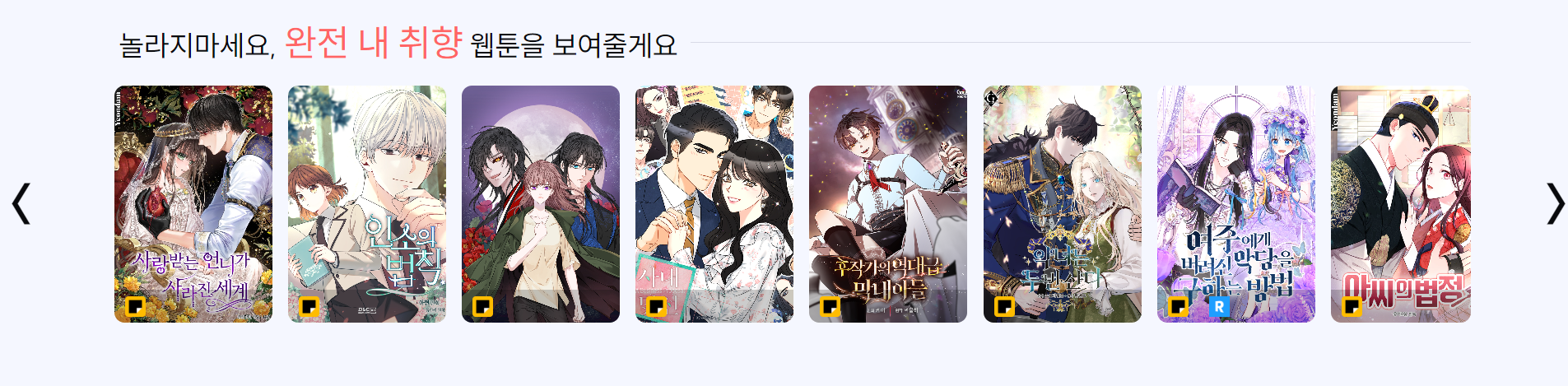 GitHub - nylee1/Emosaac: 사용자의 취향에 맞는 웹툰/웹소설 추천 웹 서비스