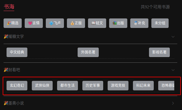 搜索书源下 书源分类显示不全，手机可以滚动，web端无法滑动选择 · Issue #153 · hectorqin/reader · GitHub