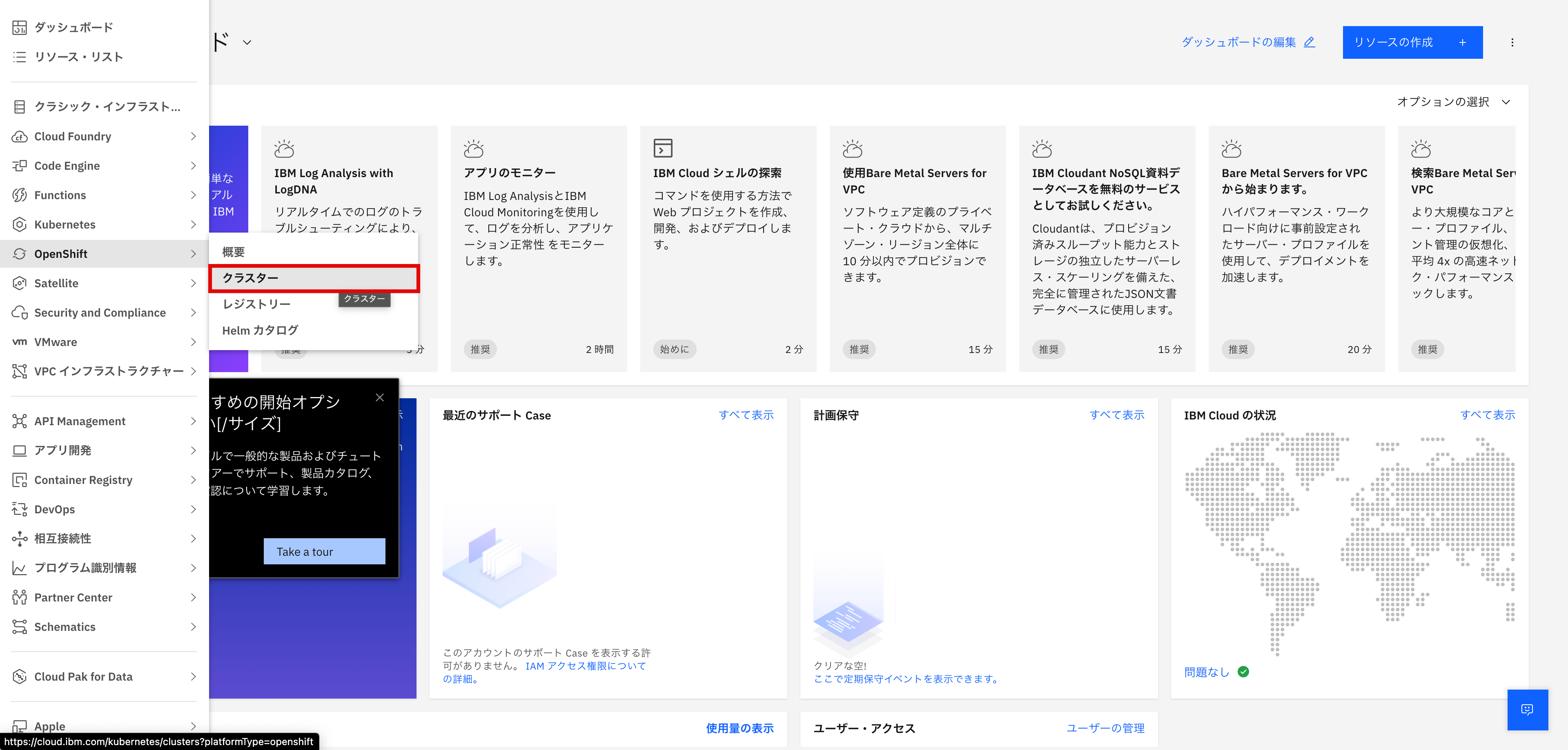 【IBM Cloud】IBM Technology Zone (TechZone) でテスト環境を設定しOpenShiftをいじってみた #初心者 - Qiita
