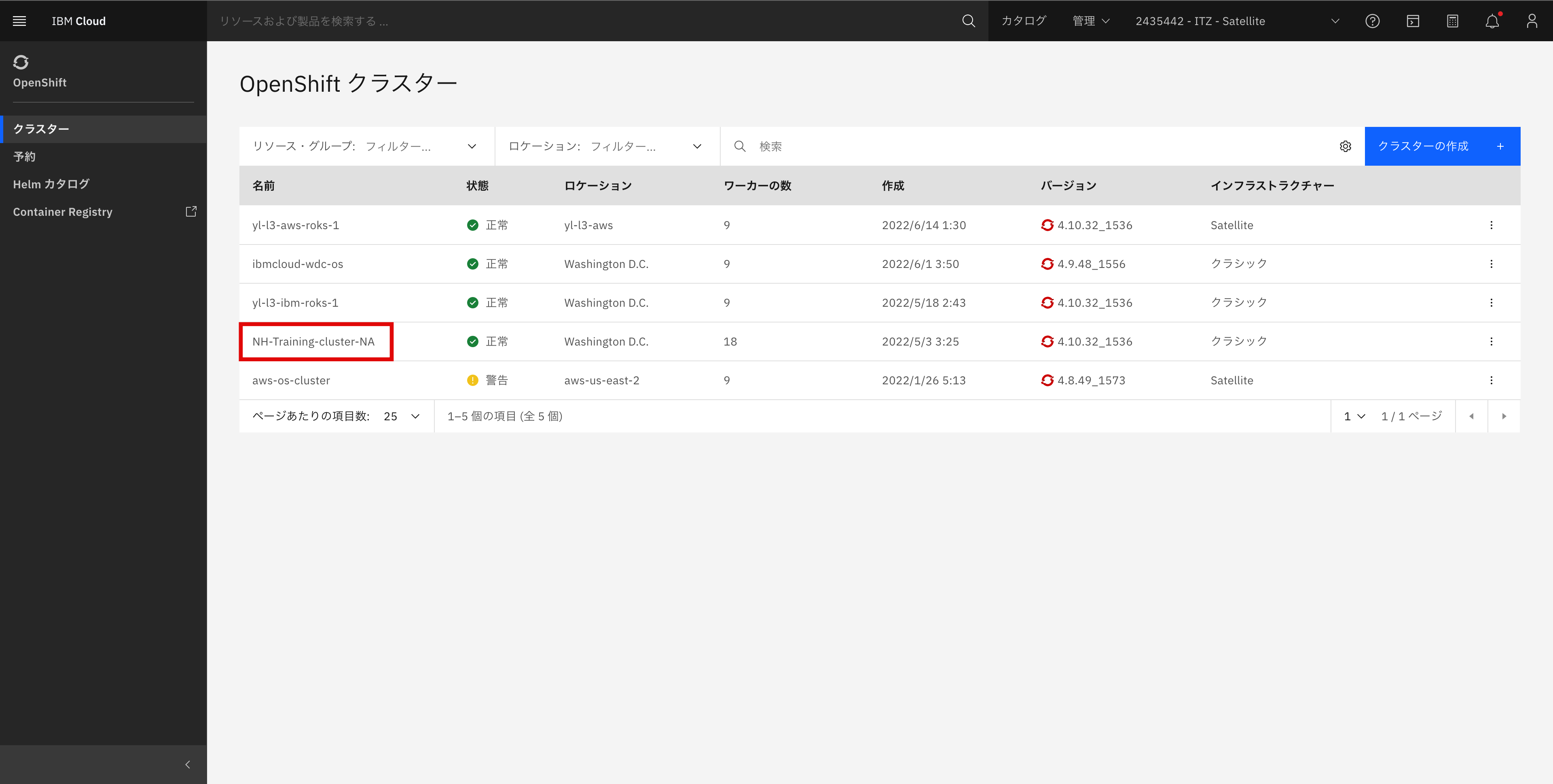 【IBM Cloud】IBM Technology Zone (TechZone) でテスト環境を設定しOpenShiftをいじってみた - Qiita