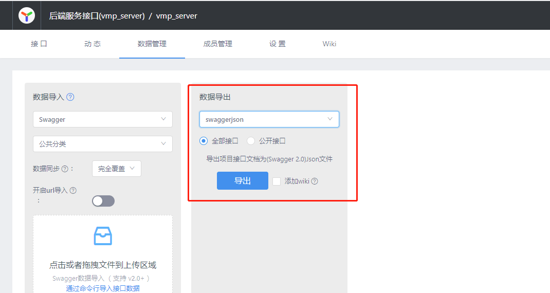 从yapi里面的接口以swaggerjson格式导入到ms上出现重定向都是取消勾选的问题 · Issue 15318