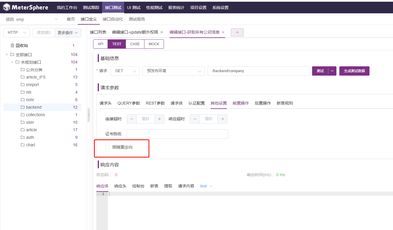 从yapi里面的接口以swaggerjson格式导入到ms上出现重定向都是取消勾选的问题 · Issue 15318 