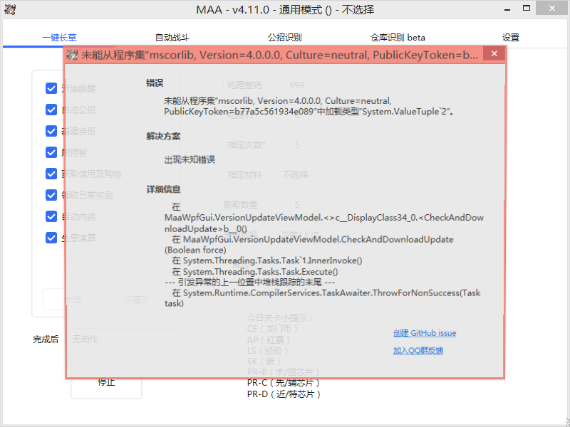 无法打开 · Issue 3958 · Maaassistantarknightsmaaassistantarknights · Github 