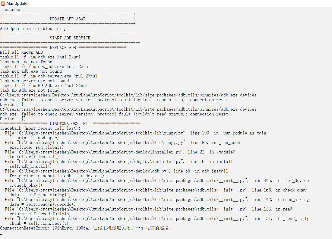 使用UU加速器的情况下出现 ImportError: ConnectionResetError: [WinError 10054 ...