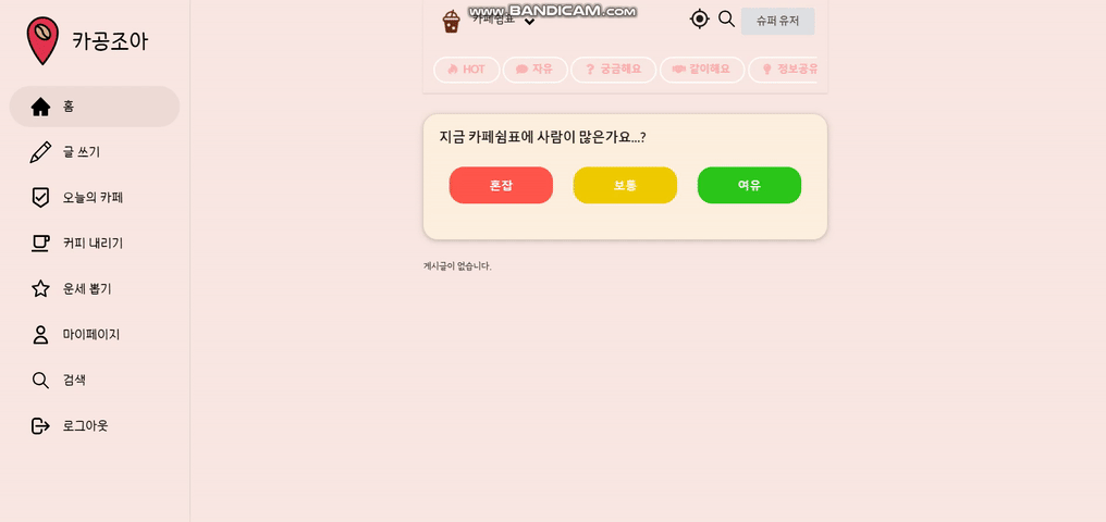GitHub - chulhyunjo/kagonjoa: SSAFY 공통 프로젝트(카공조아)