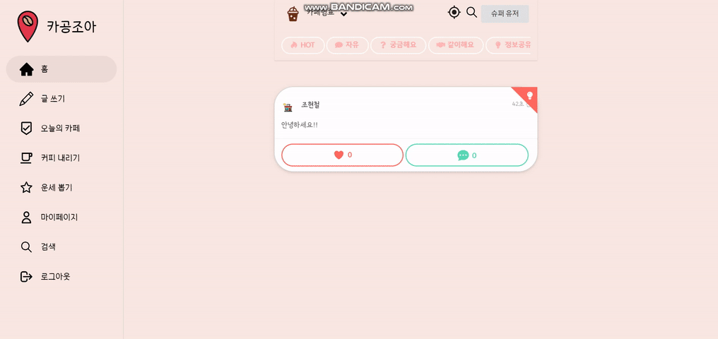 GitHub - chulhyunjo/kagonjoa: SSAFY 공통 프로젝트(카공조아)