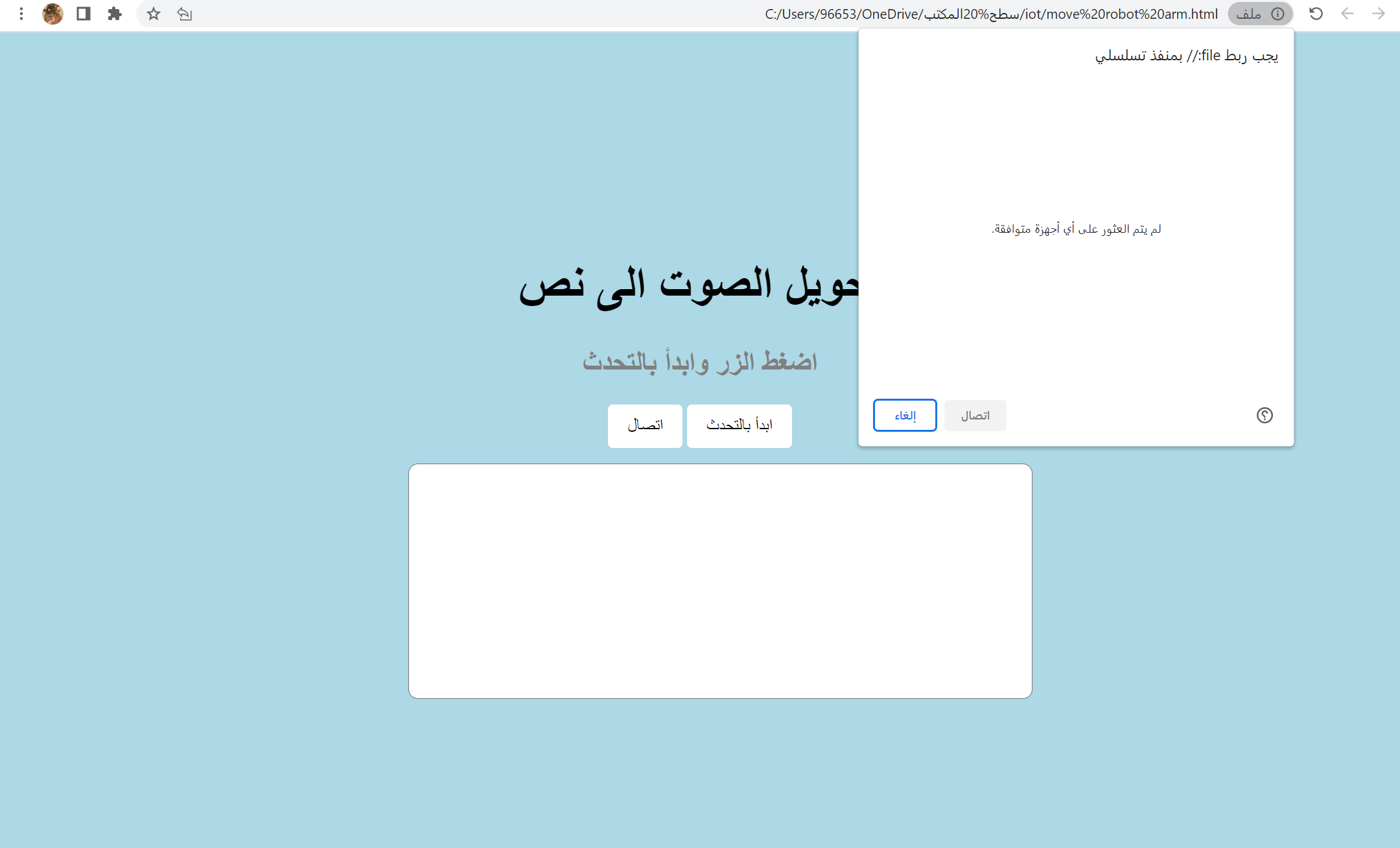 GitHub - Marwah-alothayqi/move-arm-by-speech: Moving arm from web page ...