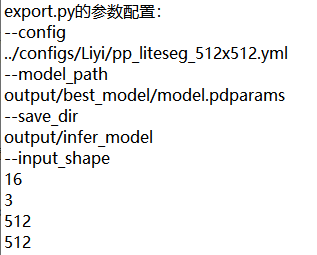 Fastdeply下C++推理结果与predict.py结果差别大，该如何合理地设置export.py的参数？ · Issue #3547 · PaddlePaddle/PaddleSeg ...