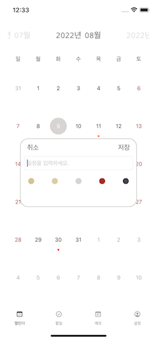 GitHub - ohjunga/myCalendar: 미니멀한 디자인의 나만의 캘린더