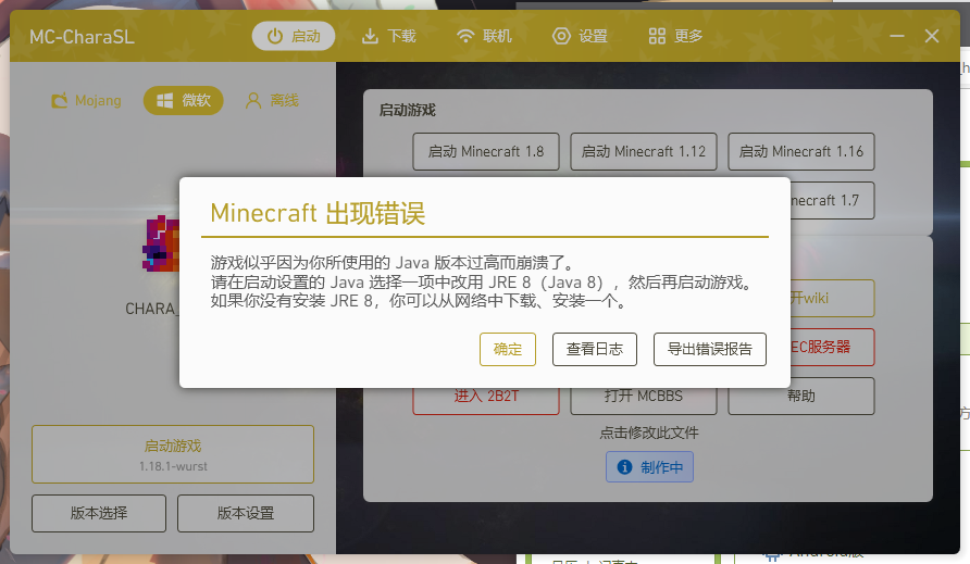 使用 Java 19+ 启动 1.18+ Fabric 导致崩溃 · Issue #262 · Hex-Dragon/PCL2 · GitHub