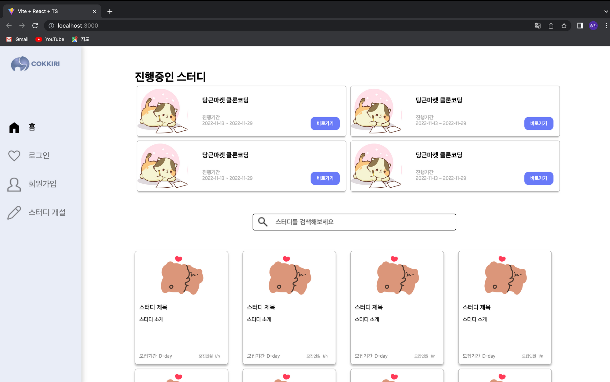 Techeer-3rd-COKKIRI · GitHub