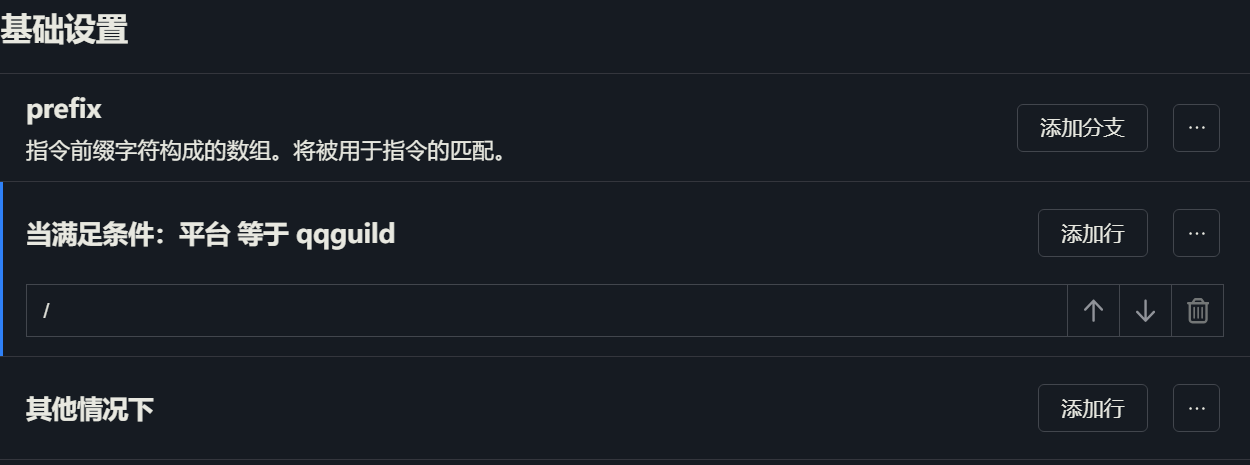 Feature: 可以给qq频道适配器加一个'slash:是否启用斜线指令。'吗 · Issue #157 · satorijs/satori · GitHub