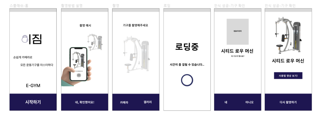 GitHub - 2023-EGym/Gym-machine-guide-app: 운동기구 사진 인식 및 사용법 안내 앱