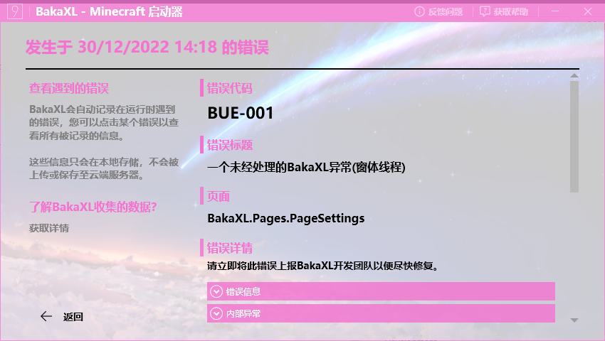 bakaxl重复出现BUE-001错误 · Issue #448 · BakaXL-Launcher/BakaXL · GitHub