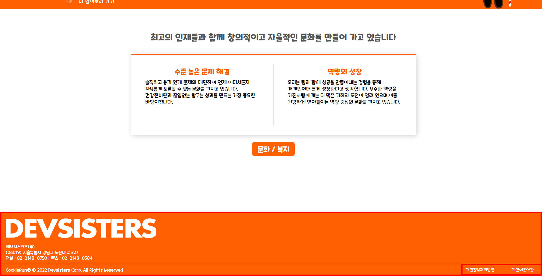 GitHub - CodingYongjun/DevsistersRenewal: DEVSISTERS 홈페이지 리뉴얼 사이트 입니다.