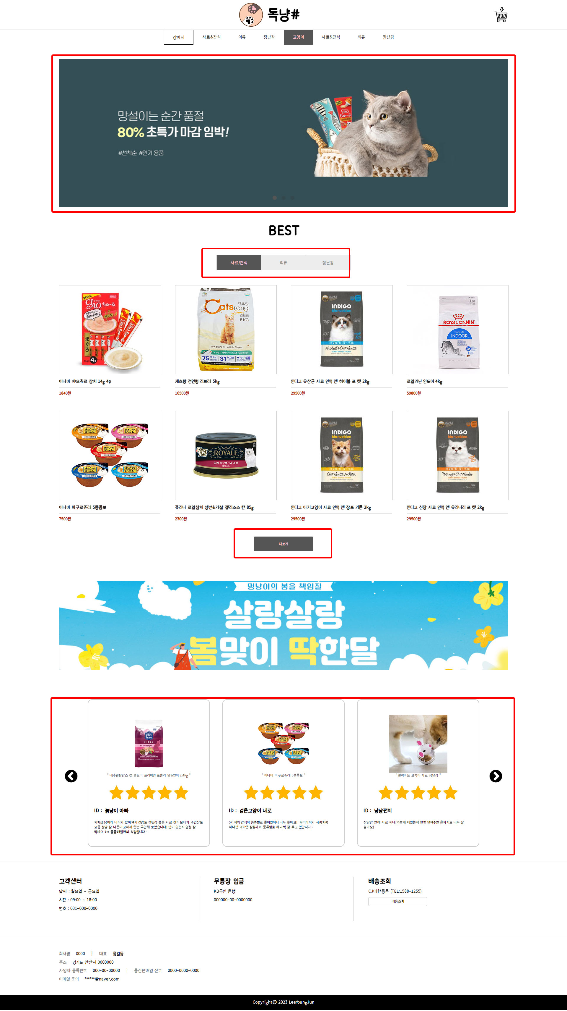 GitHub - CodingYongjun/DogCatShop: React 로 제작한 강아지와 고양이용품 shop 입니다.