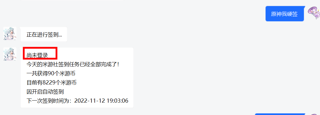 原神签到提示尚未登录 · Issue #1171 · HibiKier/zhenxun_bot · GitHub 原神签到提示尚未登录 · Issue #1171 · HibiKier/zhenxun_bot · GitHub