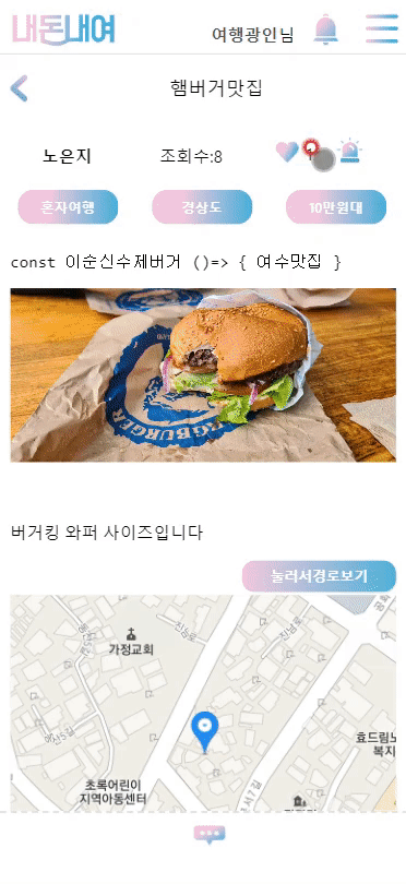 GitHub - nonjee888/igo_FrontEnd: 내돈내여 : 내 돈으로 내가 여행하는 진짜 여행 정보 공유 플랫폼