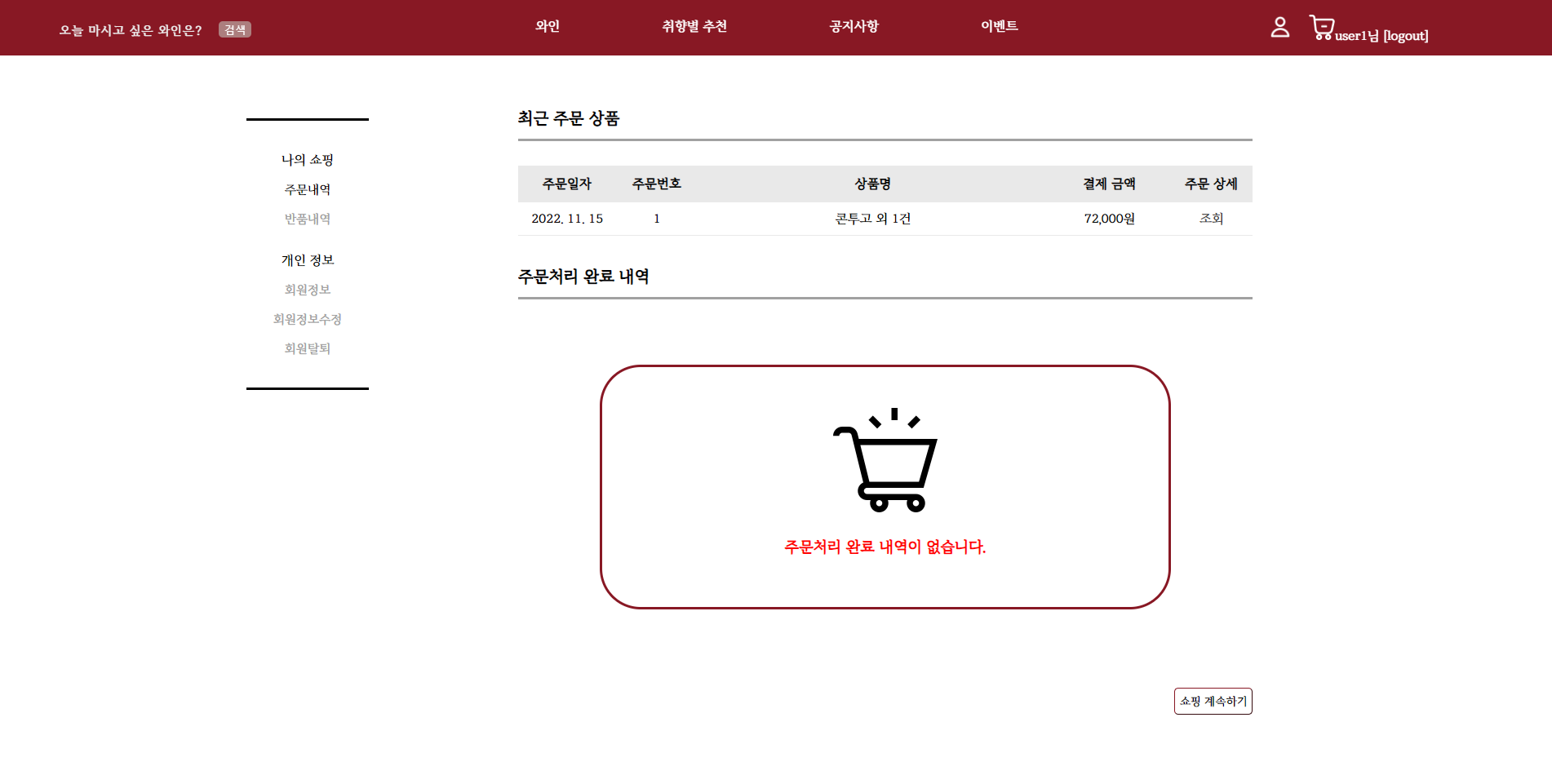 GitHub - kangyeajin/somme: [2022](Spring) WineShop