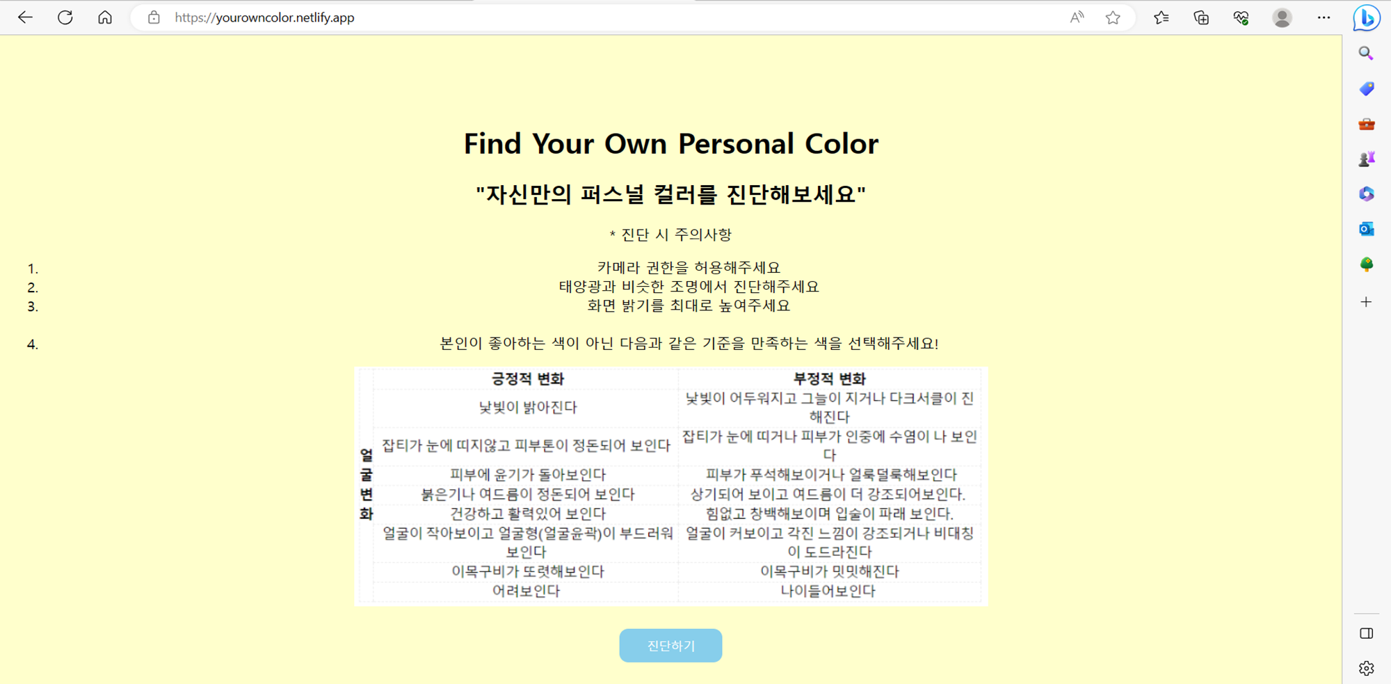GitHub - snoopy-thon/personal-color: 자가진단 퍼스널컬러 웹페이지