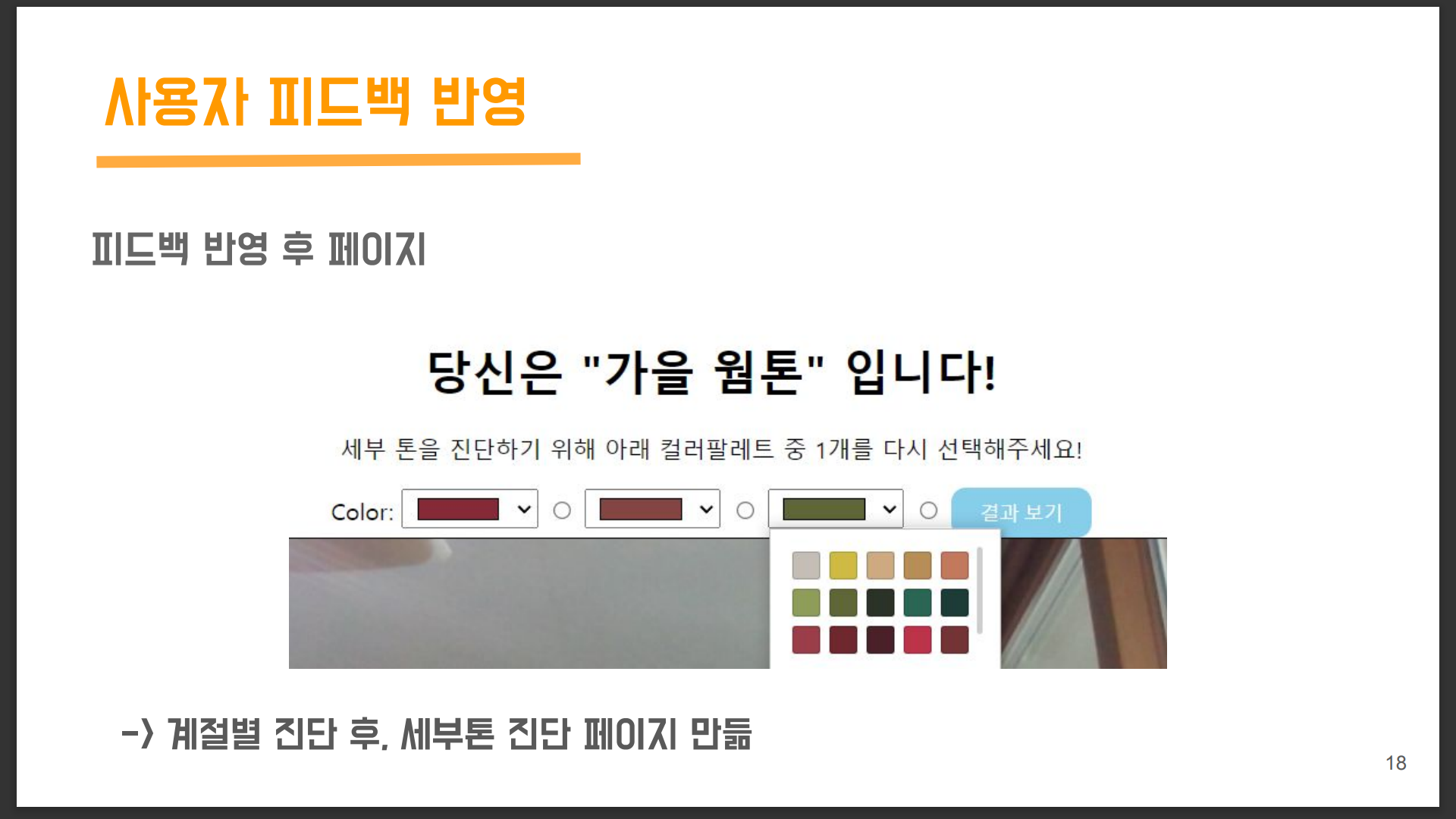 GitHub - snoopy-thon/personal-color: 자가진단 퍼스널컬러 웹페이지