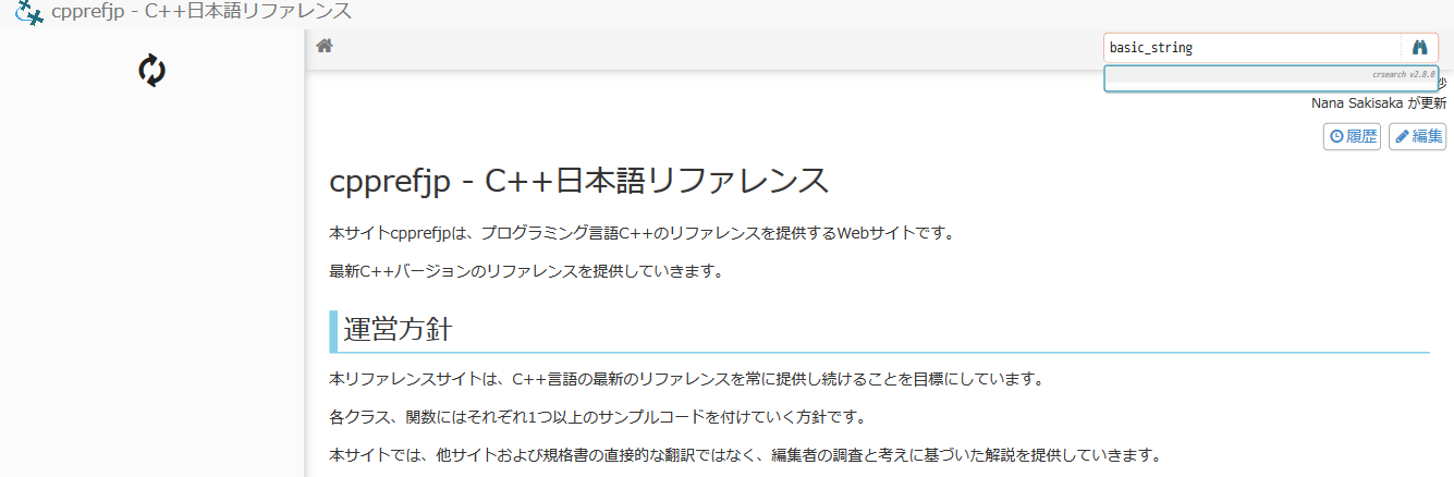 サイドバー及び検索が全滅している · Issue #597 · cpprefjp/site · GitHub