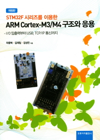 GitHub - SangMinKim0728/STM32F-MCU-Book: STM32F 시리즈를 이용한 ARM Cortex-M3 ...