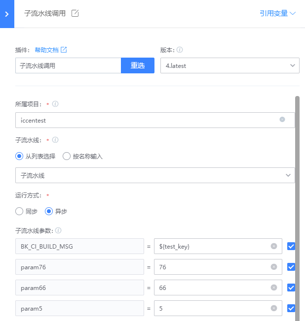 子流水线插件，变量的值置为空时，保存流水线后不应该复原回默认值 · Issue 4399 · Tencentbluekingbk Ci 