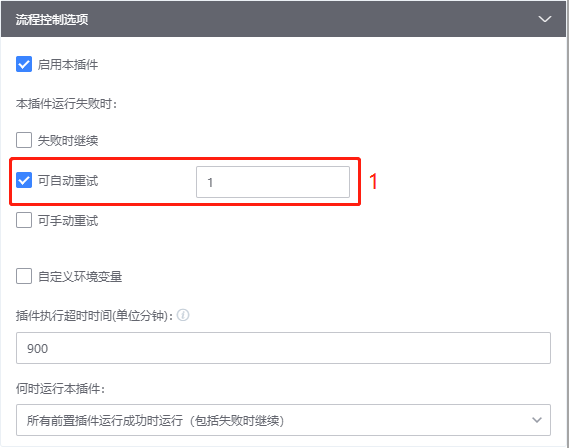 插件流程控制交互优化 · Issue #4793 · TencentBlueKing/bk-ci · GitHub