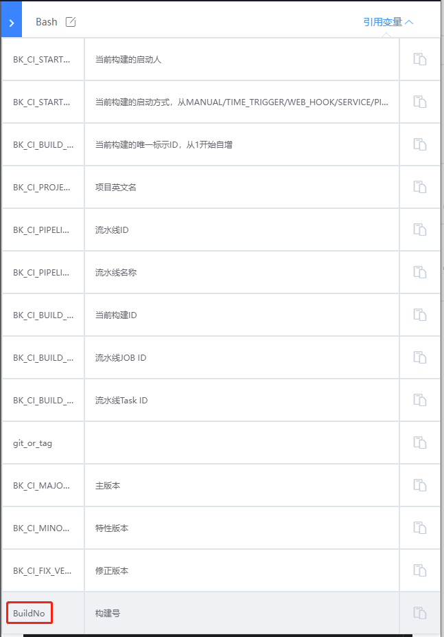 开启推荐版本号后，版本号变量展示新版变量 · Issue #6162 · TencentBlueKing/bk-ci · GitHub