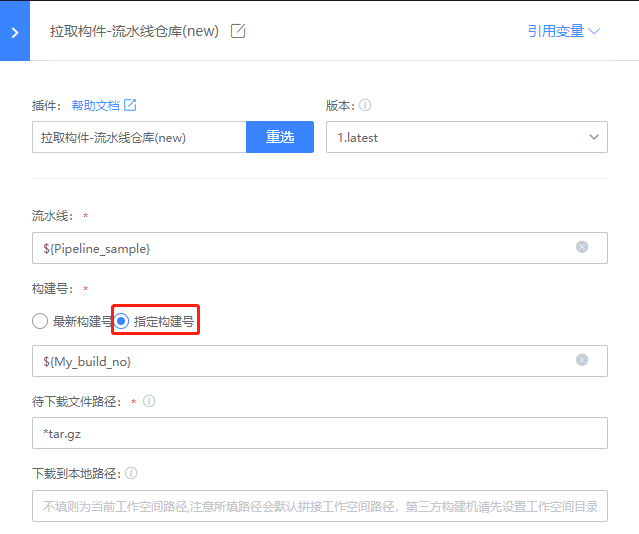 拉取构件-流水线仓库插件的指定构建号配置兼容最新构建号 · Issue #2782 · TencentBlueKing/bk-ci · GitHub