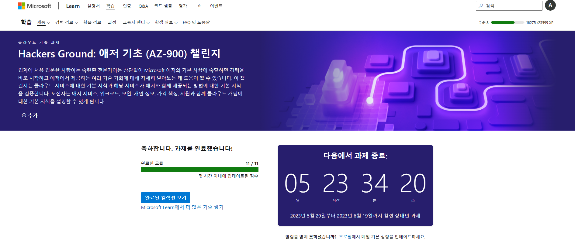 [AZ-900] 챌린지 완료 인증 · Issue #158 · microsoft/hackers-ground · GitHub