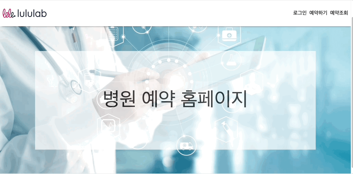 GitHub - KOWOONLEE/4th_mini_clinic-reservation: 병원 예약 페이지