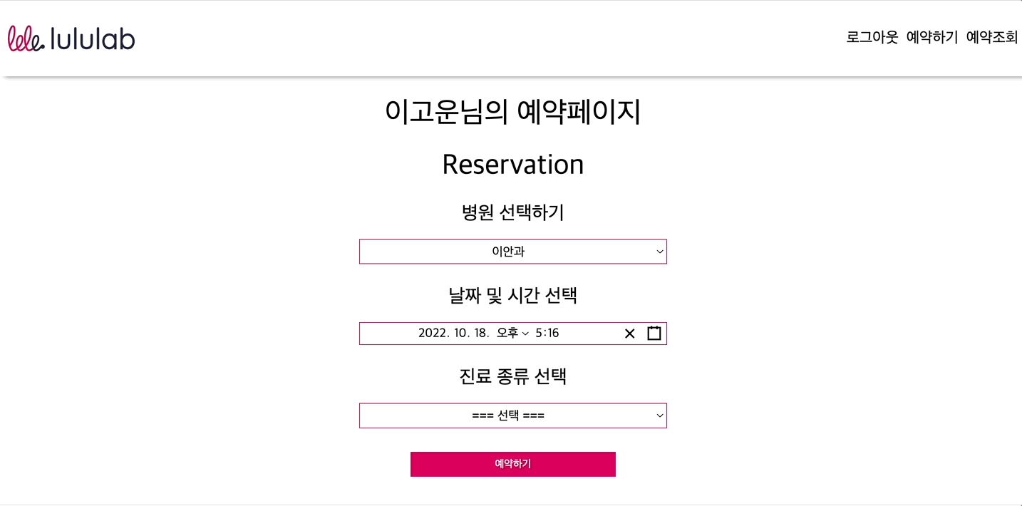 GitHub - KOWOONLEE/4th_mini_clinic-reservation: 병원 예약 페이지