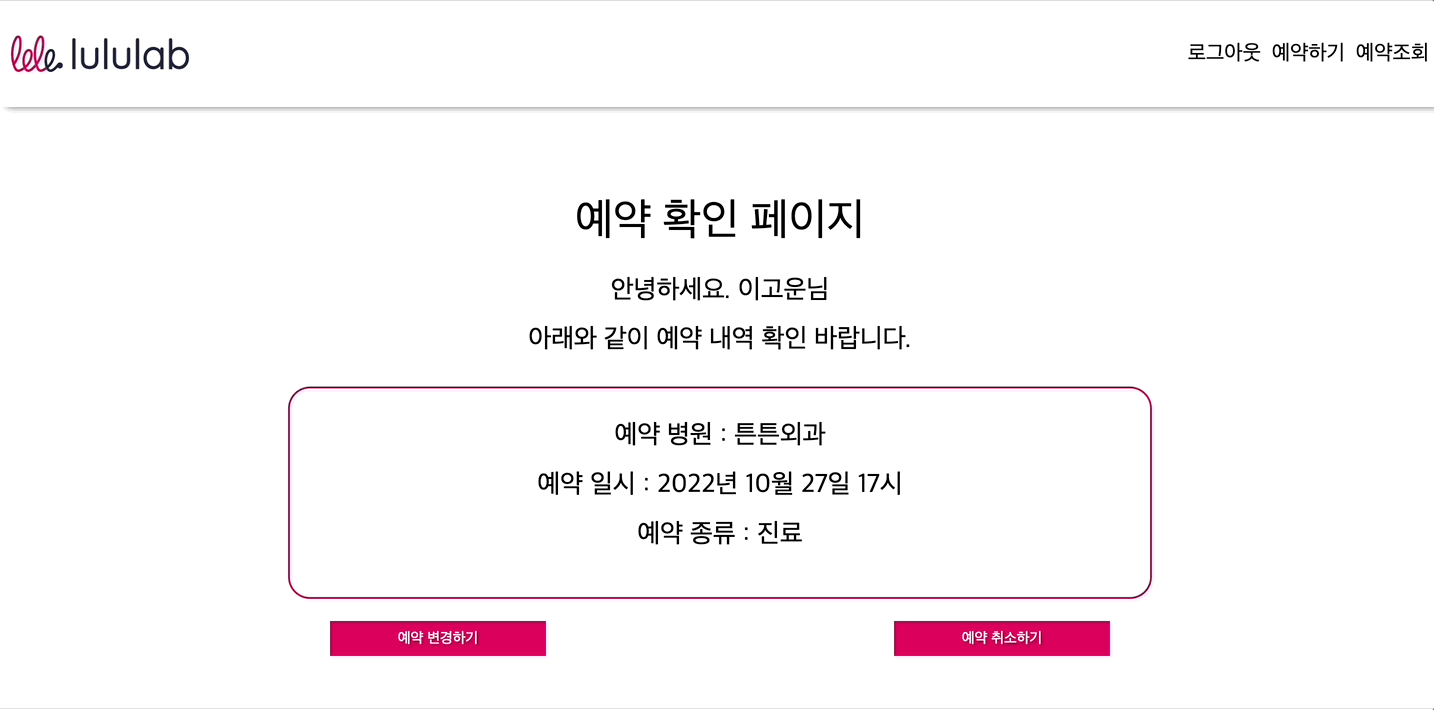 GitHub - KOWOONLEE/4th_mini_clinic-reservation: 병원 예약 페이지