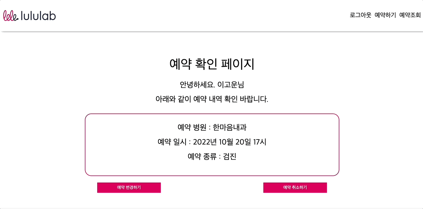 GitHub - KOWOONLEE/4th_mini_clinic-reservation: 병원 예약 페이지