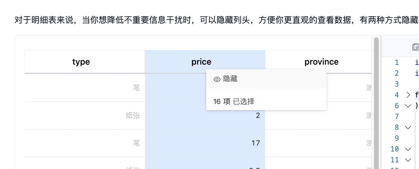 🐛 明细表格点击中间列无法隐藏 · Issue #417 · antvis/S2 · GitHub