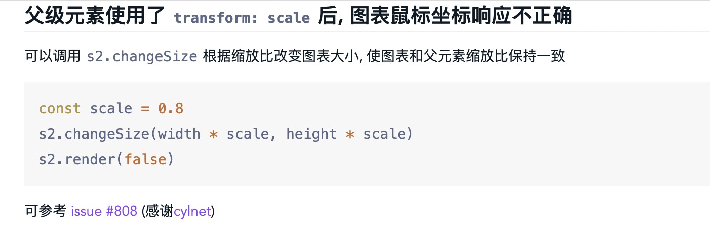 在父级元素使用了transform: scale后,导致鼠标移至图表上位置不正确解决方案，有需要朋友参考 · Issue #808 · antvis/S2 · GitHub