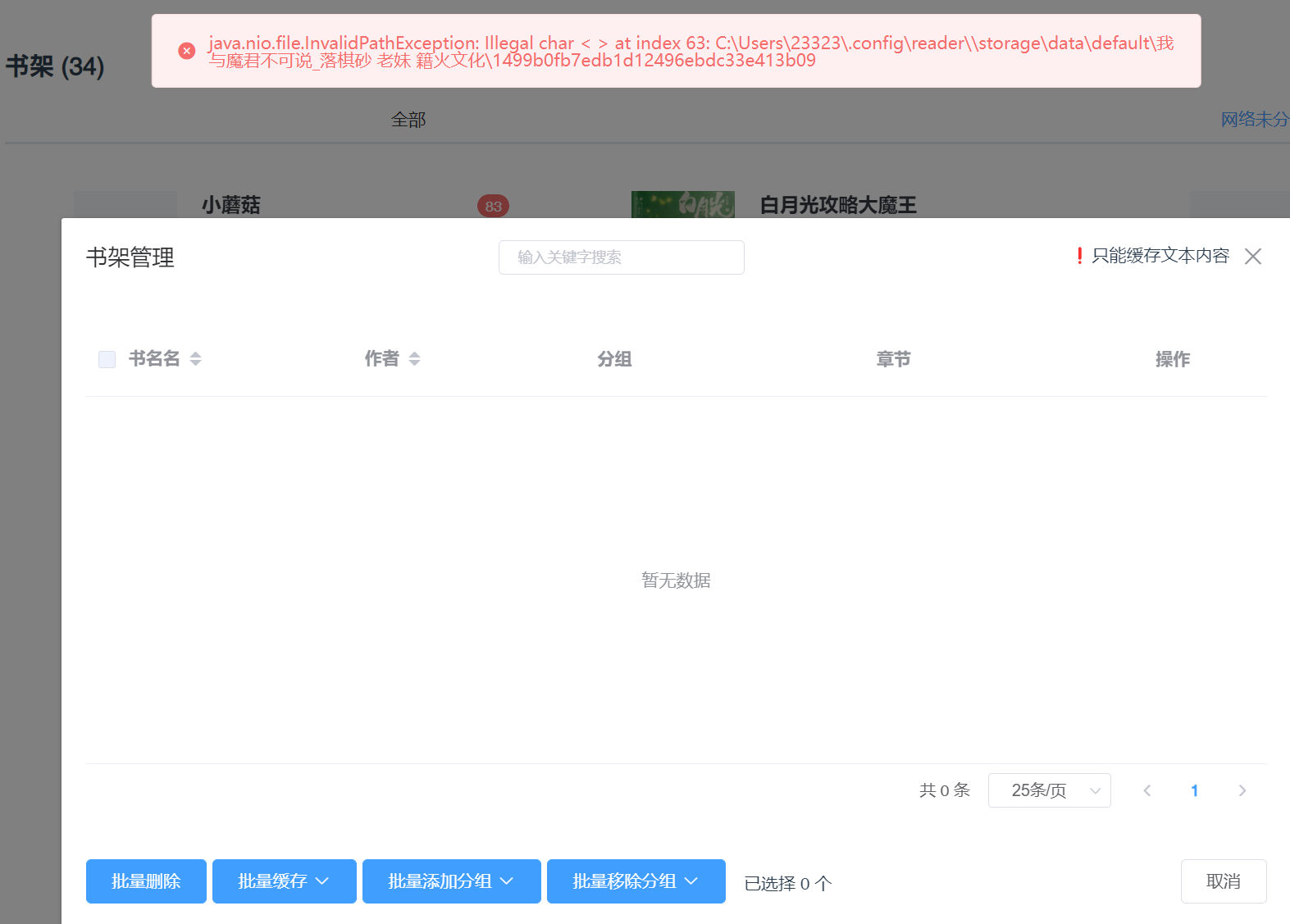 导入安卓端reader的备份数据导致书籍管理报错 · Issue #363 · hectorqin/reader · GitHub