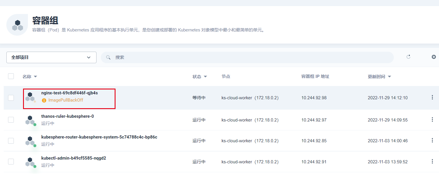 内置策略达到阈值后没有触发 · Issue #5391 · kubesphere/kubesphere · GitHub