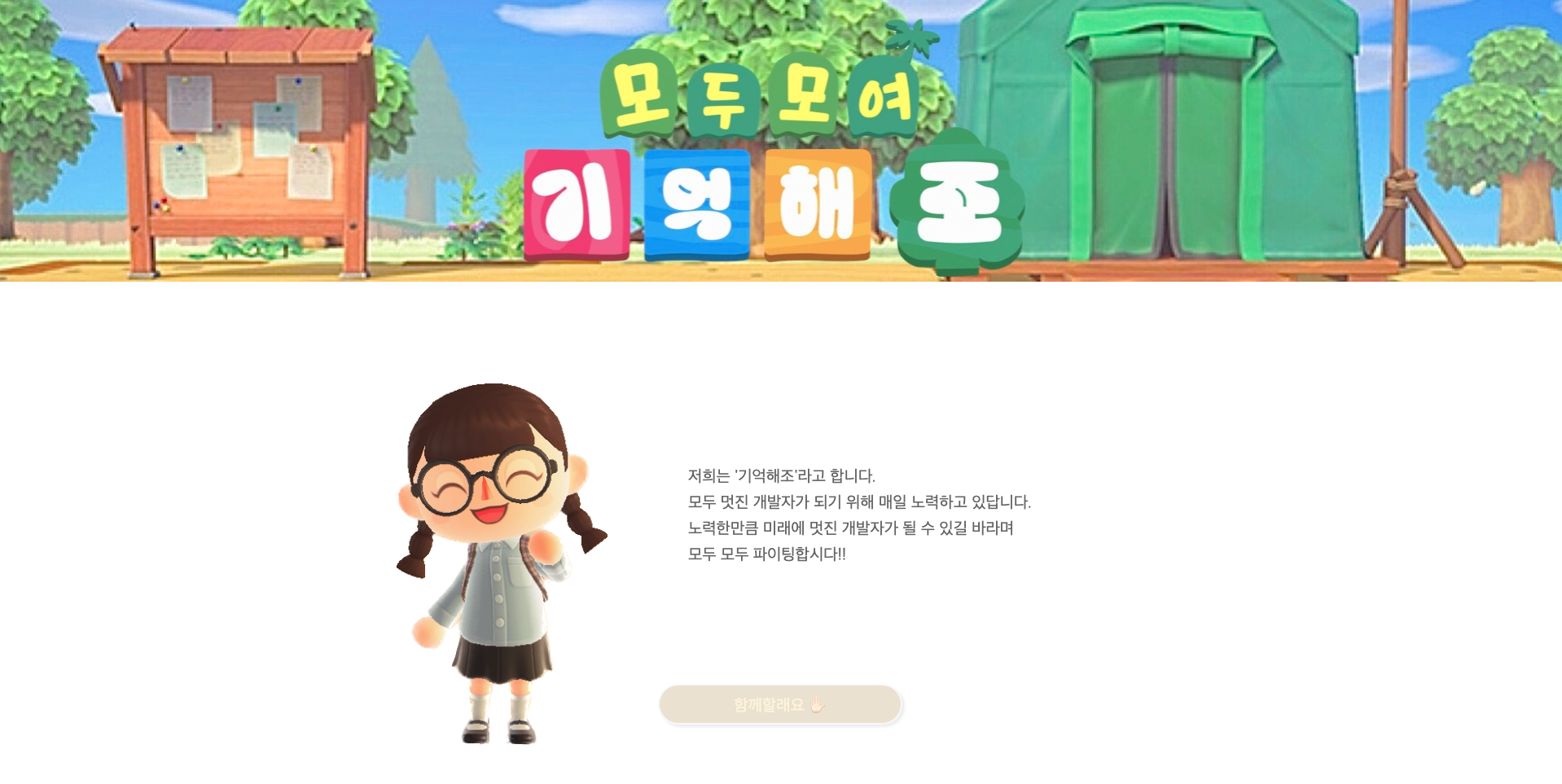 GitHub - kimseulgi-creator/member-remember-team