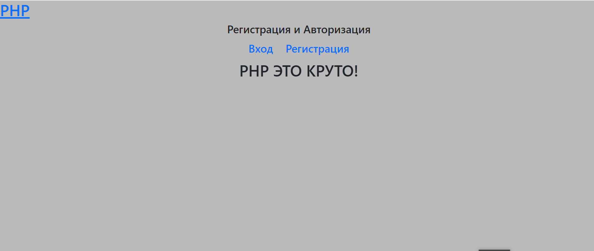 GitHub - privetbrest/PHP_Autorization