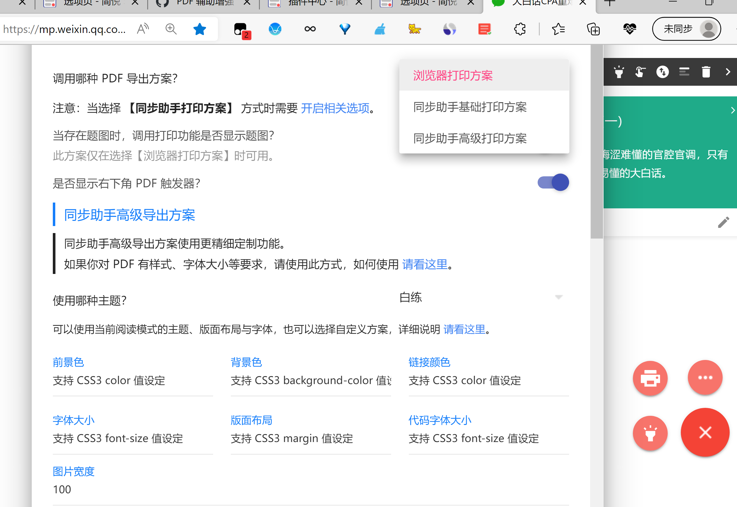 PDF 辅助增强 · Kenshin simpread · Discussion #2721 · GitHub