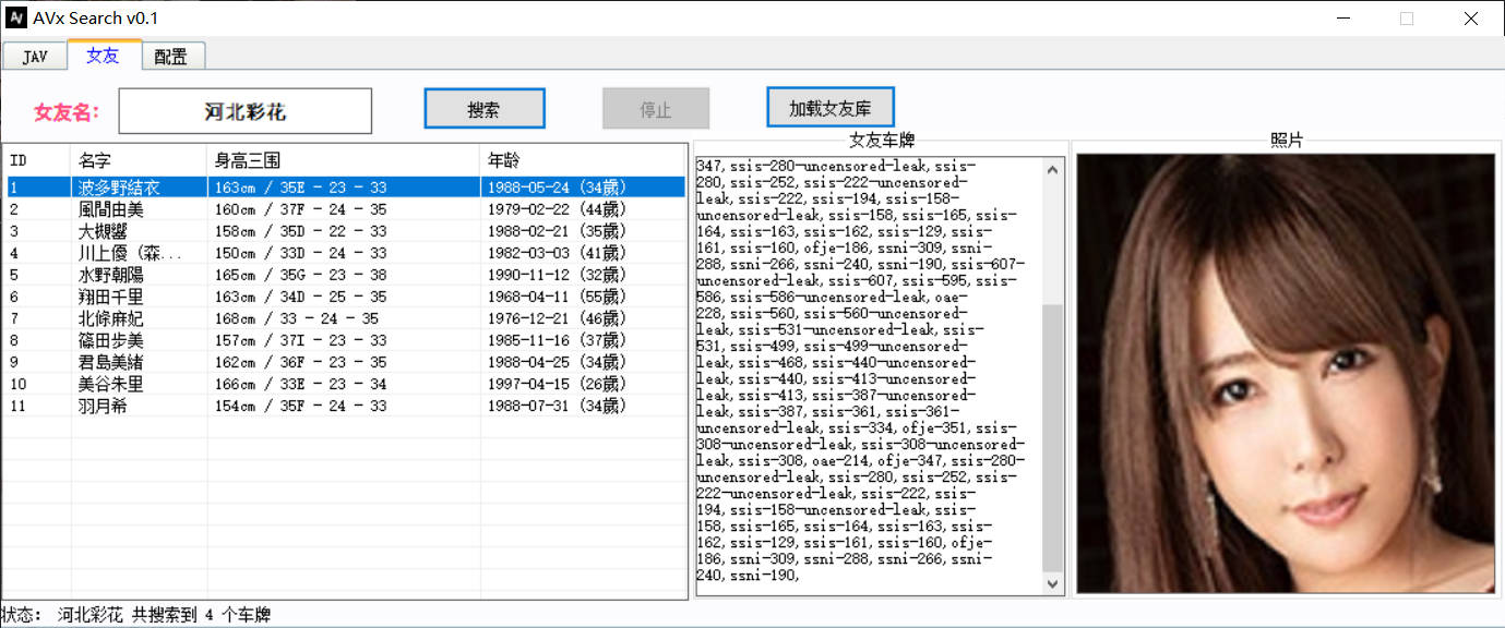GitHub - b1fly/AVx-Search: 由E编写的AV女友磁力和信息搜索工具