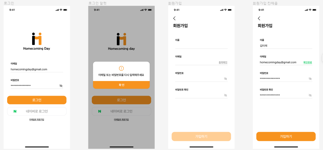 GitHub - jennywoon/HomeComingDay: 실전프로젝트 1조 Front-End
