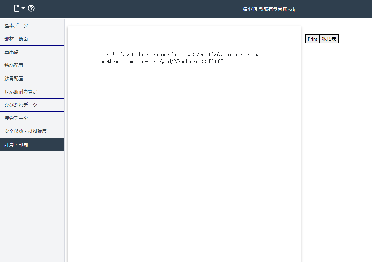 縦小判が機能していない。 · Issue #115 · structuralengine/WebDanforJS · GitHub
