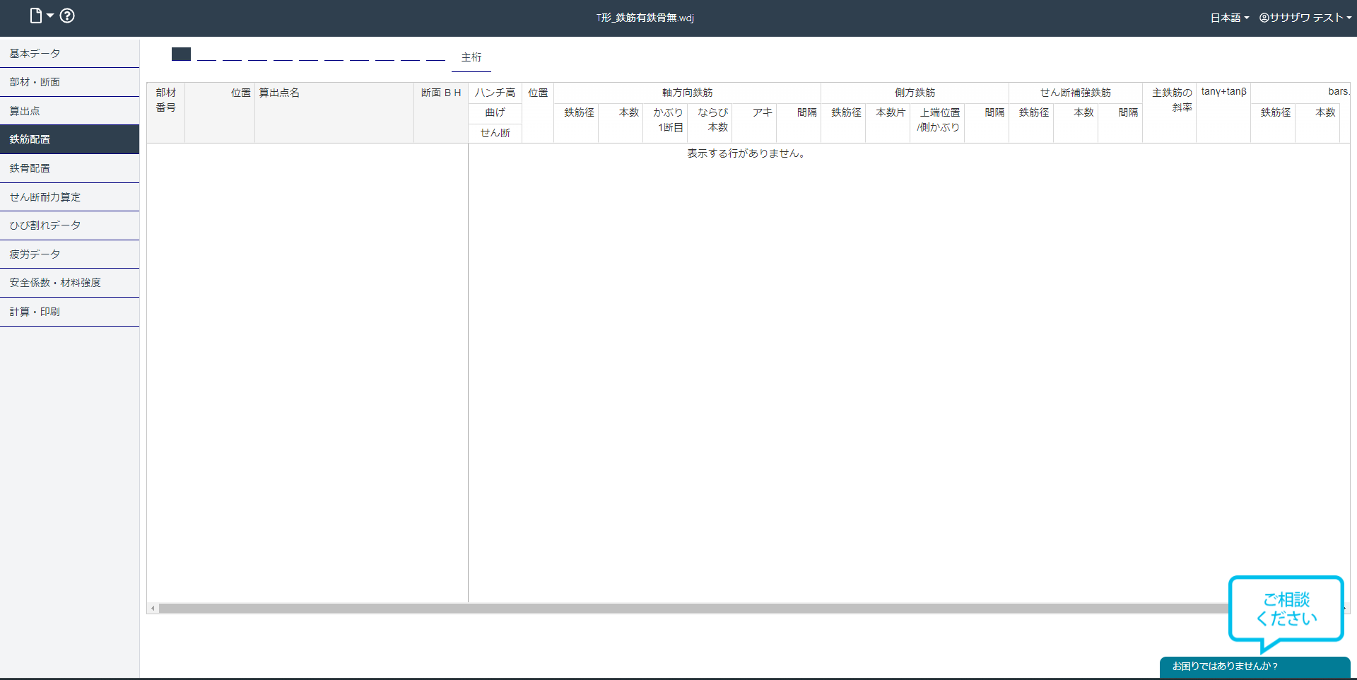 「部材・断面」を開く前に他のメニューを開くと表示がおかしくなる · Issue 159 · Structuralengine 