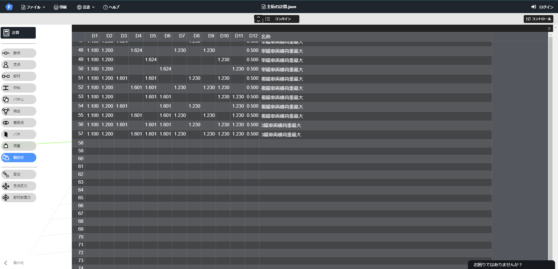 「組み合わせ」の入力に不備があってもピックアップ断面力を計算できるように修正 · Issue #388 · structuralengine/FrameWebforJS · GitHub