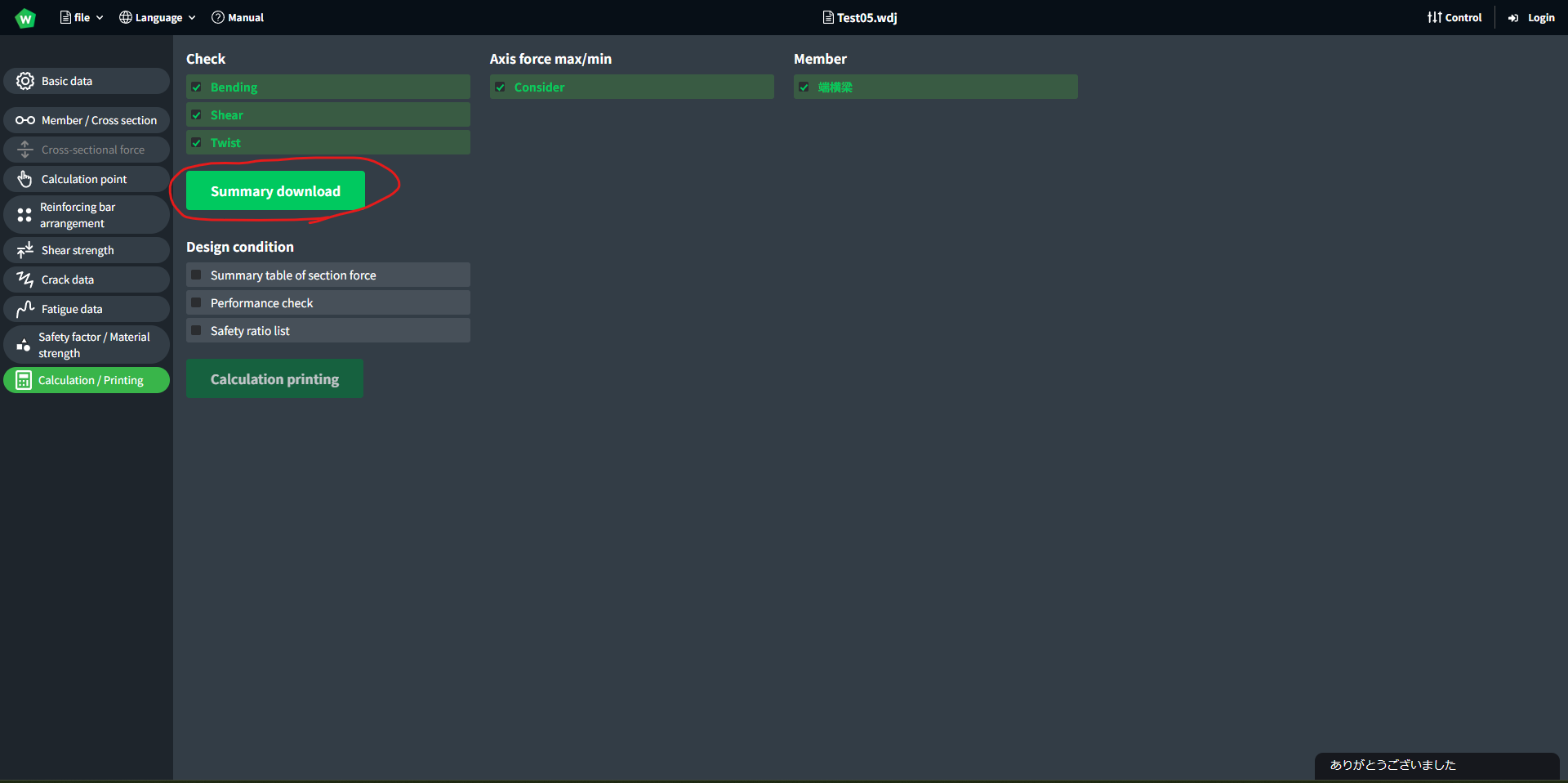 総括表Excelを出力する際に「設計条件」にチェックしなくても出力できるようにする · Issue #264 · structuralengine/WebDanforJS · GitHub