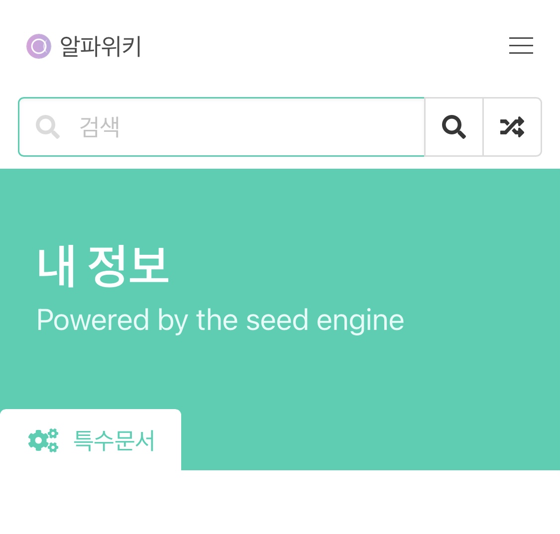 특수문서 > 특수 문서 · Issue #68 · LiteHell/theseed-skin-buma · GitHub